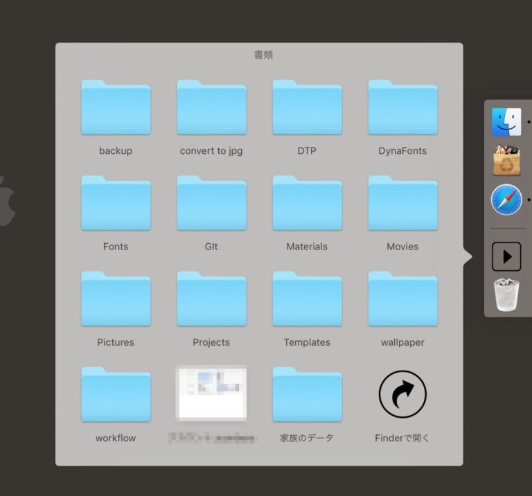 Mac中級者への道！Dockを整理・カスタマイズしてすっきり使う - loveMac.jp