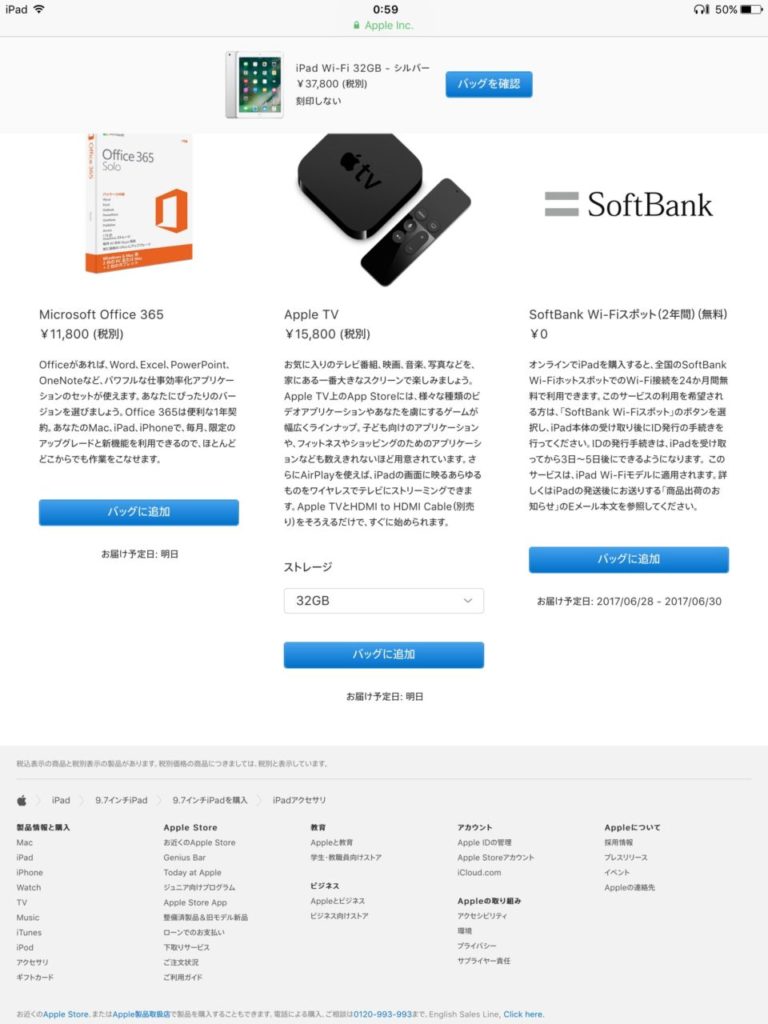 Apple Store オンラインストアで買った iPadにSoftbank Wi-Fiスポットを設定する - loveMac.jp