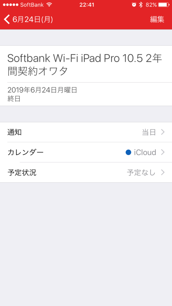 Apple Store オンラインストアで買った iPadにSoftbank Wi-Fiスポットを設定する - loveMac.jp