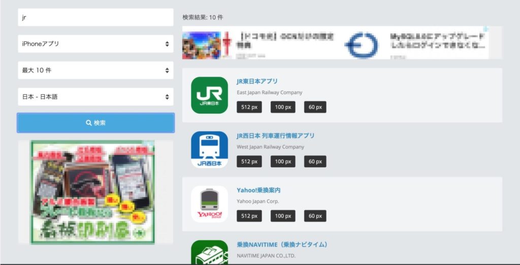 MacアプリやiPhoneアプリのアイコンをダウンロードできる「iTunes Artwork Downloader」 - loveMac.jp