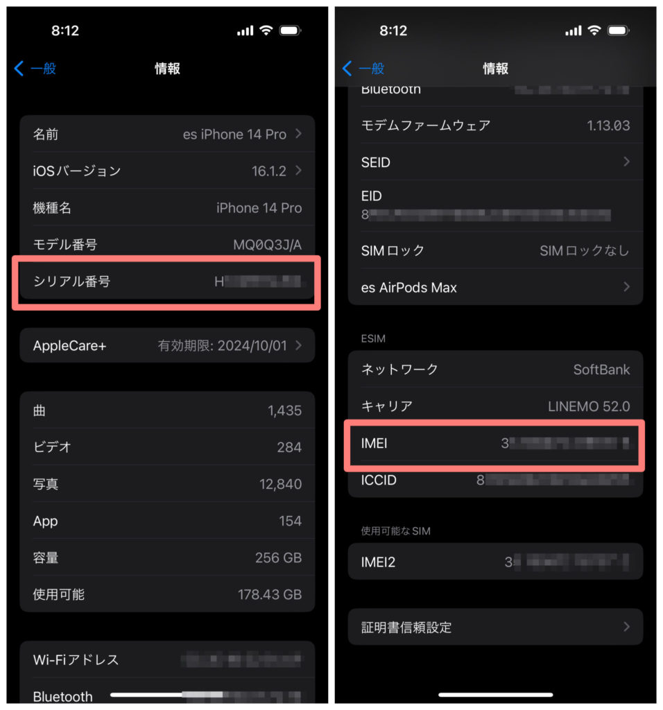 メルカリでiPhoneを売るときにシリアル番号やIMEIは教えてもいい？ - loveMac.jp